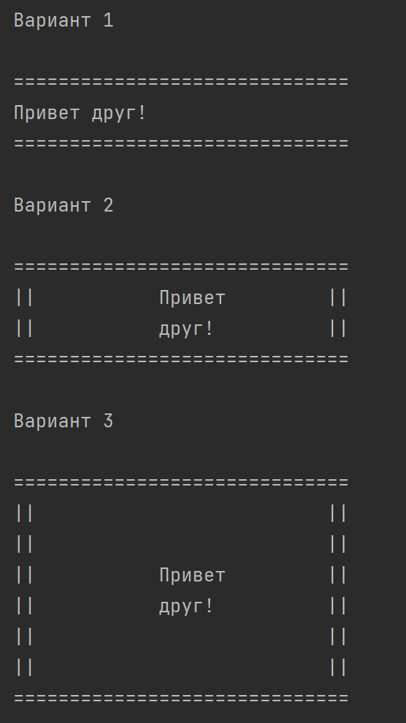 Задача 2. Приветствие. Учимся работать с функцией print. Python